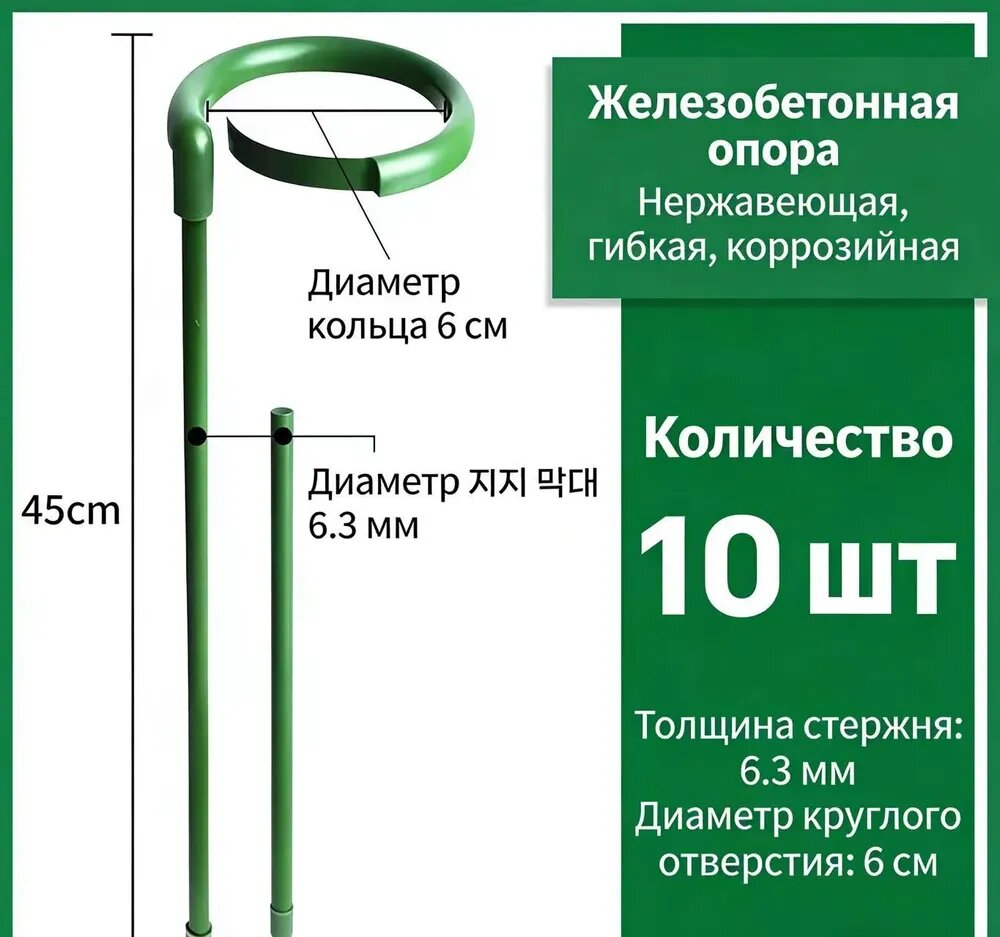 Опора для растений,6см,10шт