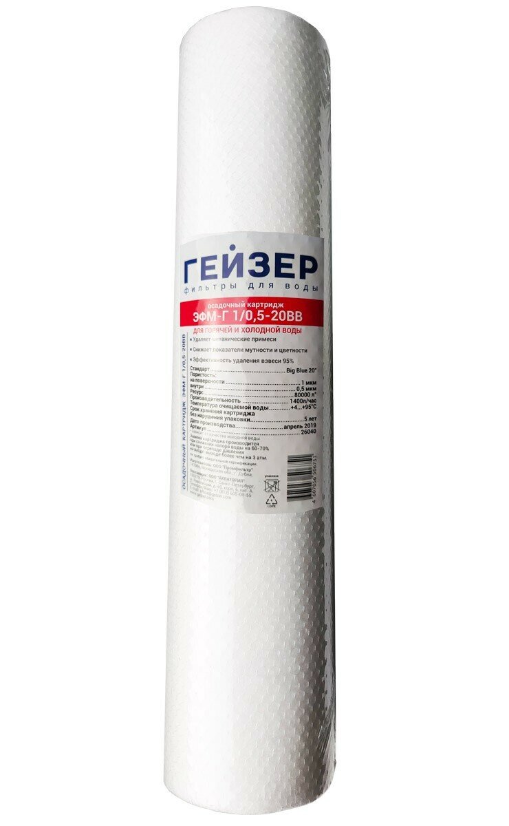 Картридж Гейзер ЭФМ-Г 1/0,5 - 20ВВ, 1/0,5мкм, градиентная пористость для горячей воды, Арт.26040