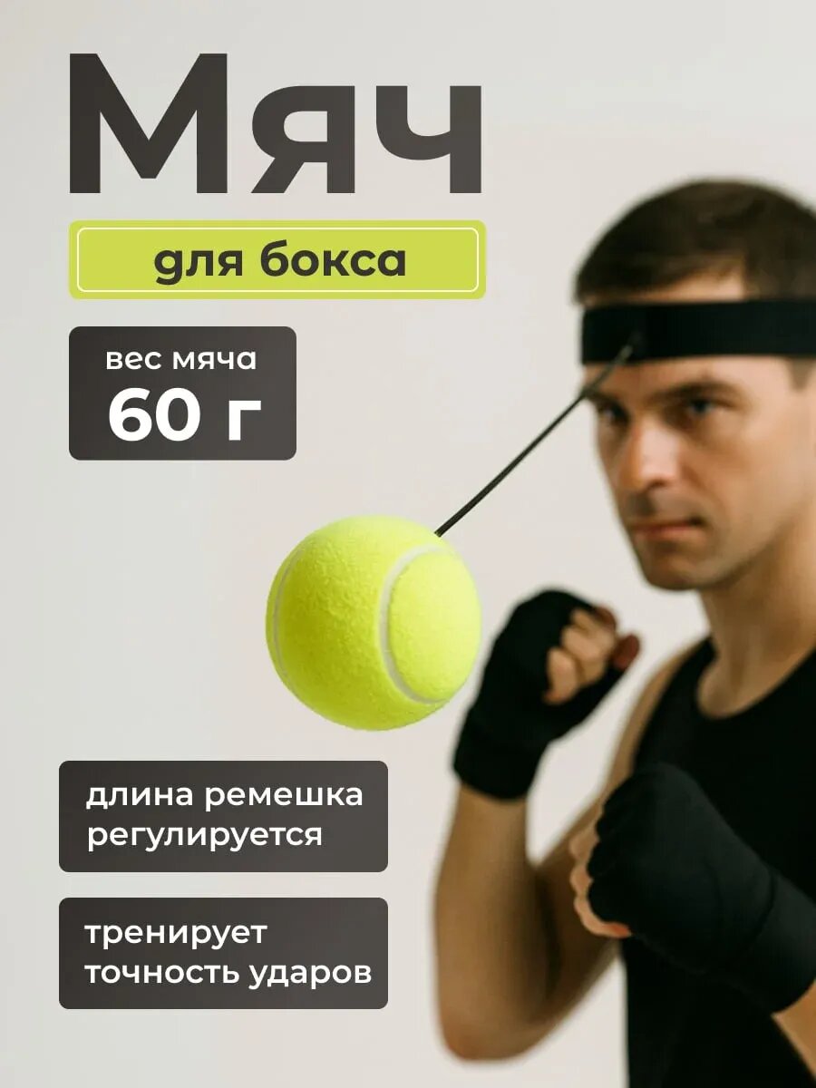 Мяч для бокса на резинке Файтбол