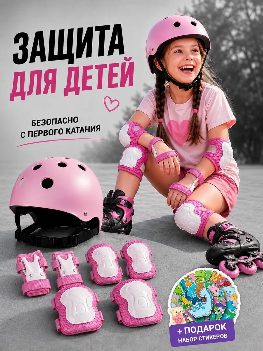 Защита для роликов, самоката, велосипеда и летних видов спорта детская, набор