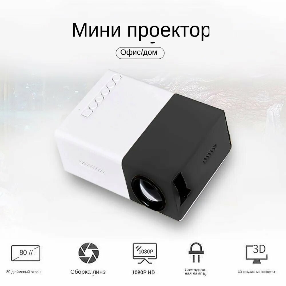 Проектор, черный
