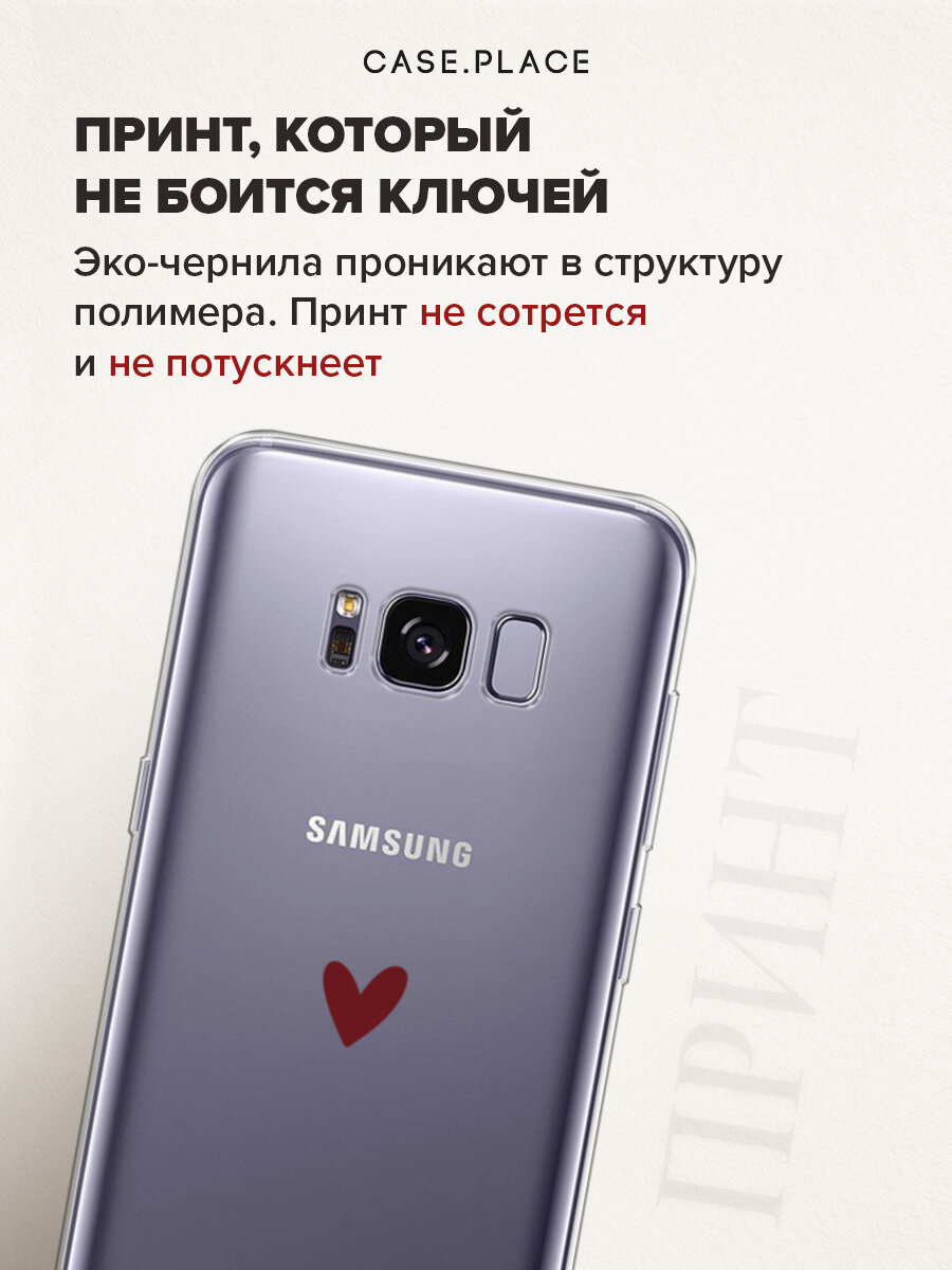 Чехол на Samsung Galaxy S8 + / Самсунг Галакси С8 Плюс с принтом "Маленькое красное сердечко - 14 февраля", прозрачный — фото 1