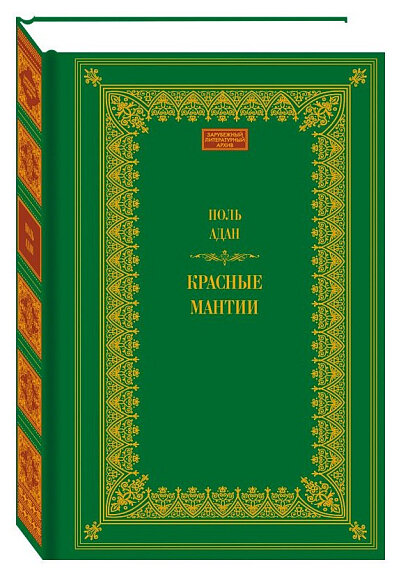 Красные мантии — фото 1