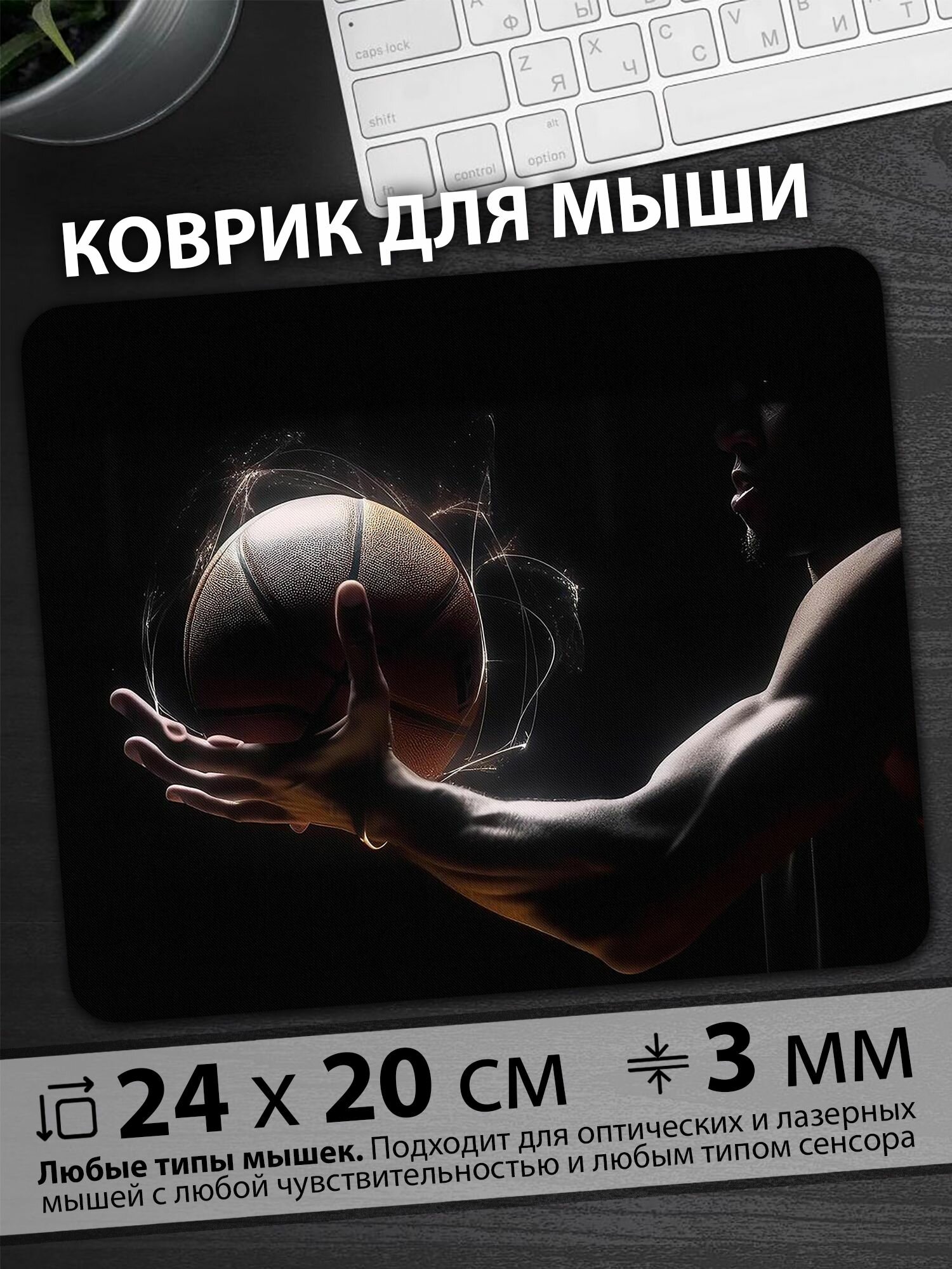 Резиновый коврик для мыши (24 x 20 см x 3 мм)