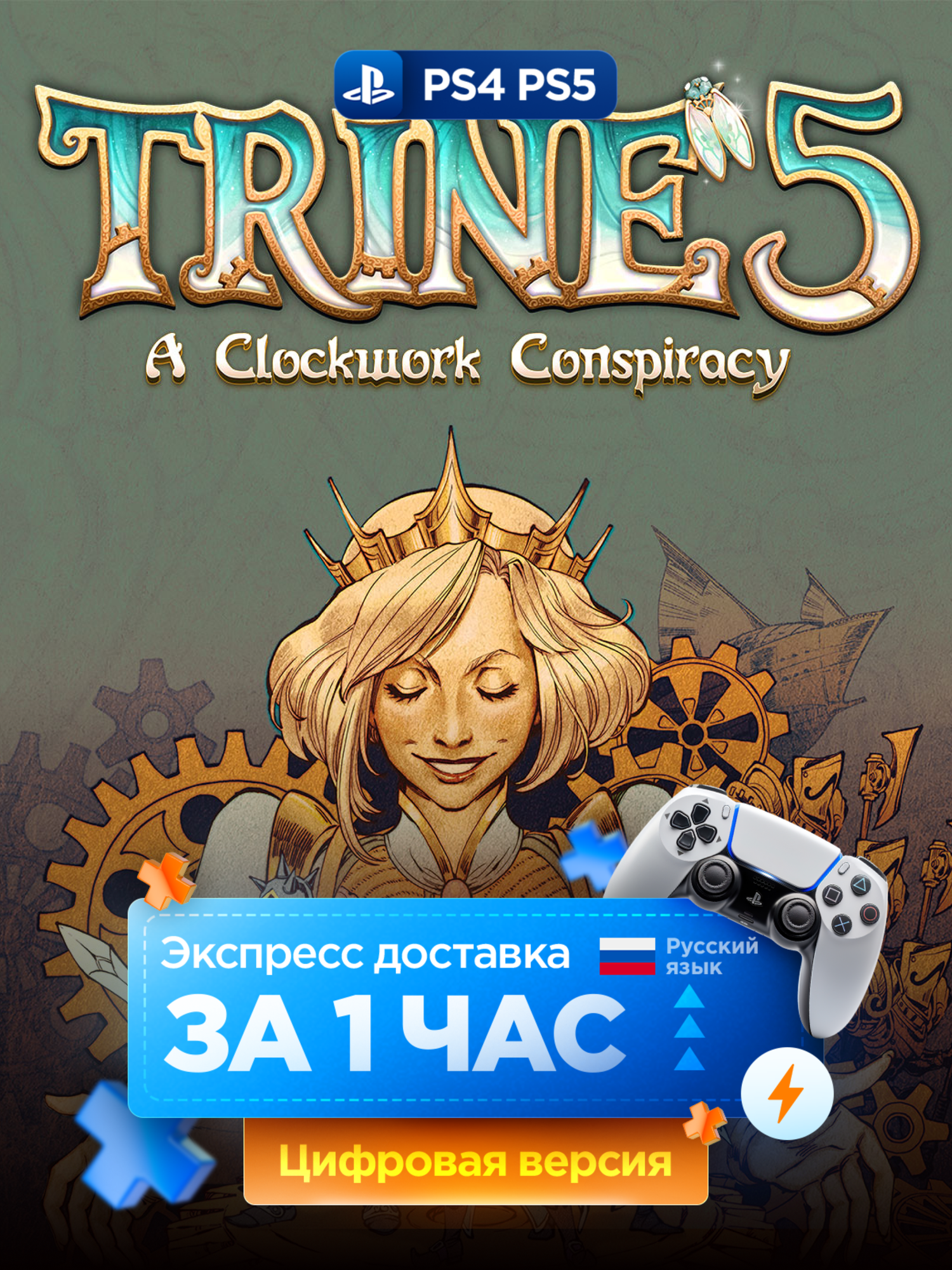 Игра Trine 5: A Clockwork Conspiracy для PS4 и PS5 | Русские субтитры и интерфейс | PlayStation 4 и 5