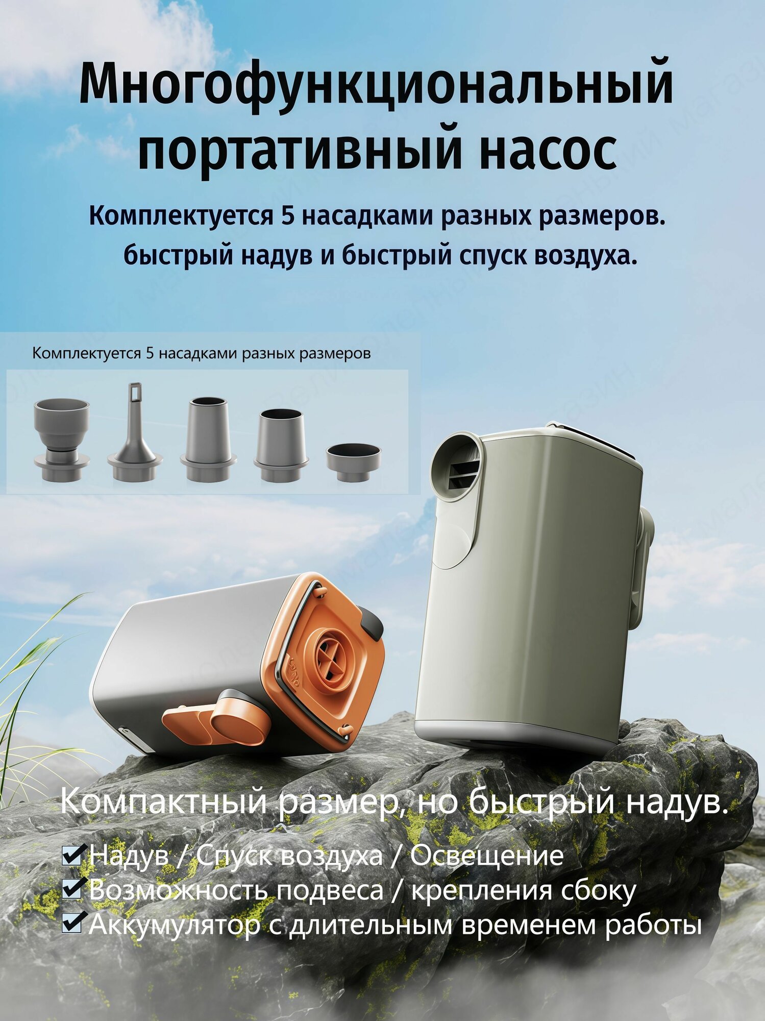 Электрический насос беспроводной многофункциональный для надувания и откачки с подсветкой
