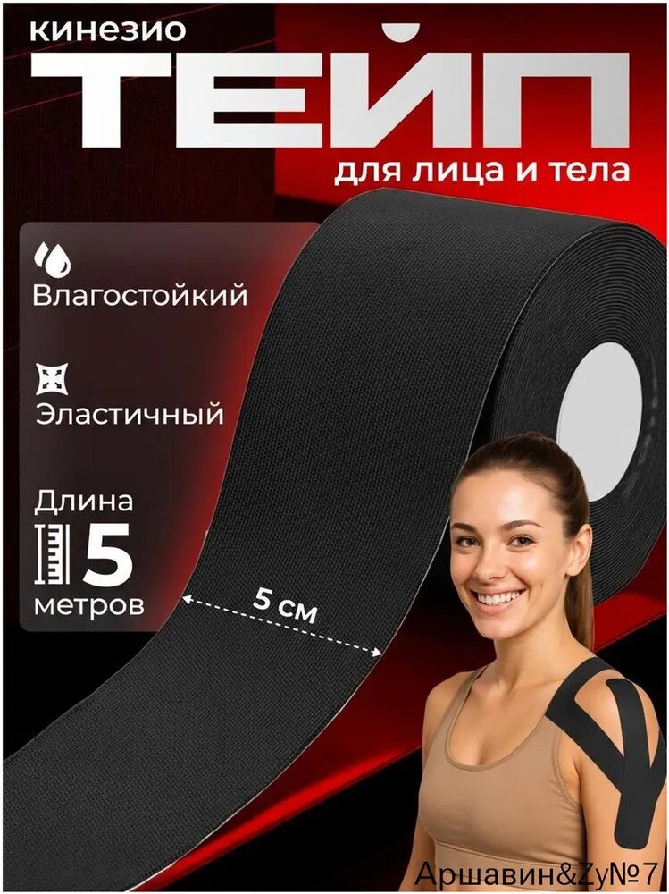 Атлетическая лента 5см Х 500 см