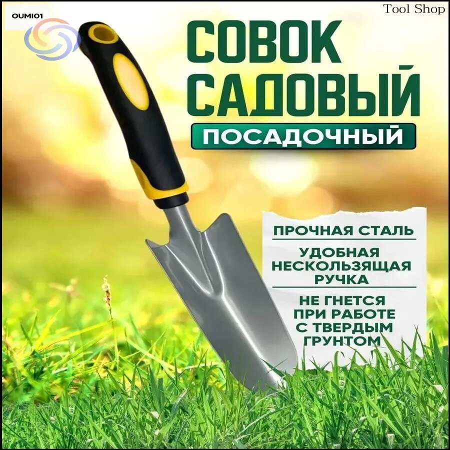 Совок садовый, Нержавеющая сталь, 14.5 см