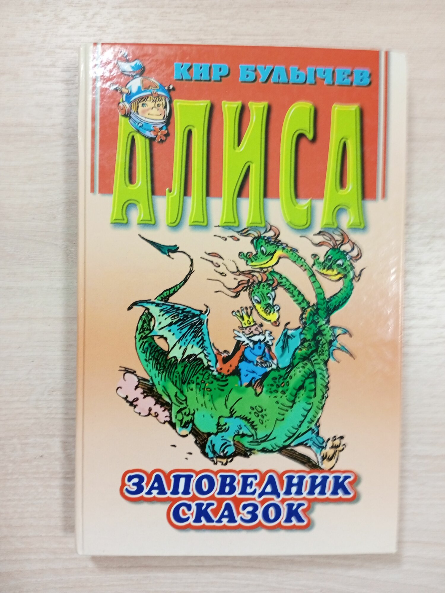 Заповедник сказок