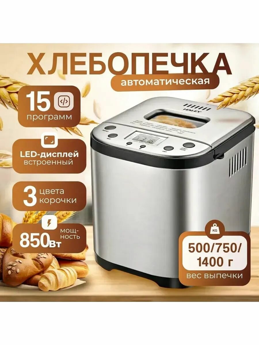 Хлебопечка 019e1723cba97c5b8035f40c441bbb32 850 Вт, вес выпечки 1400 г