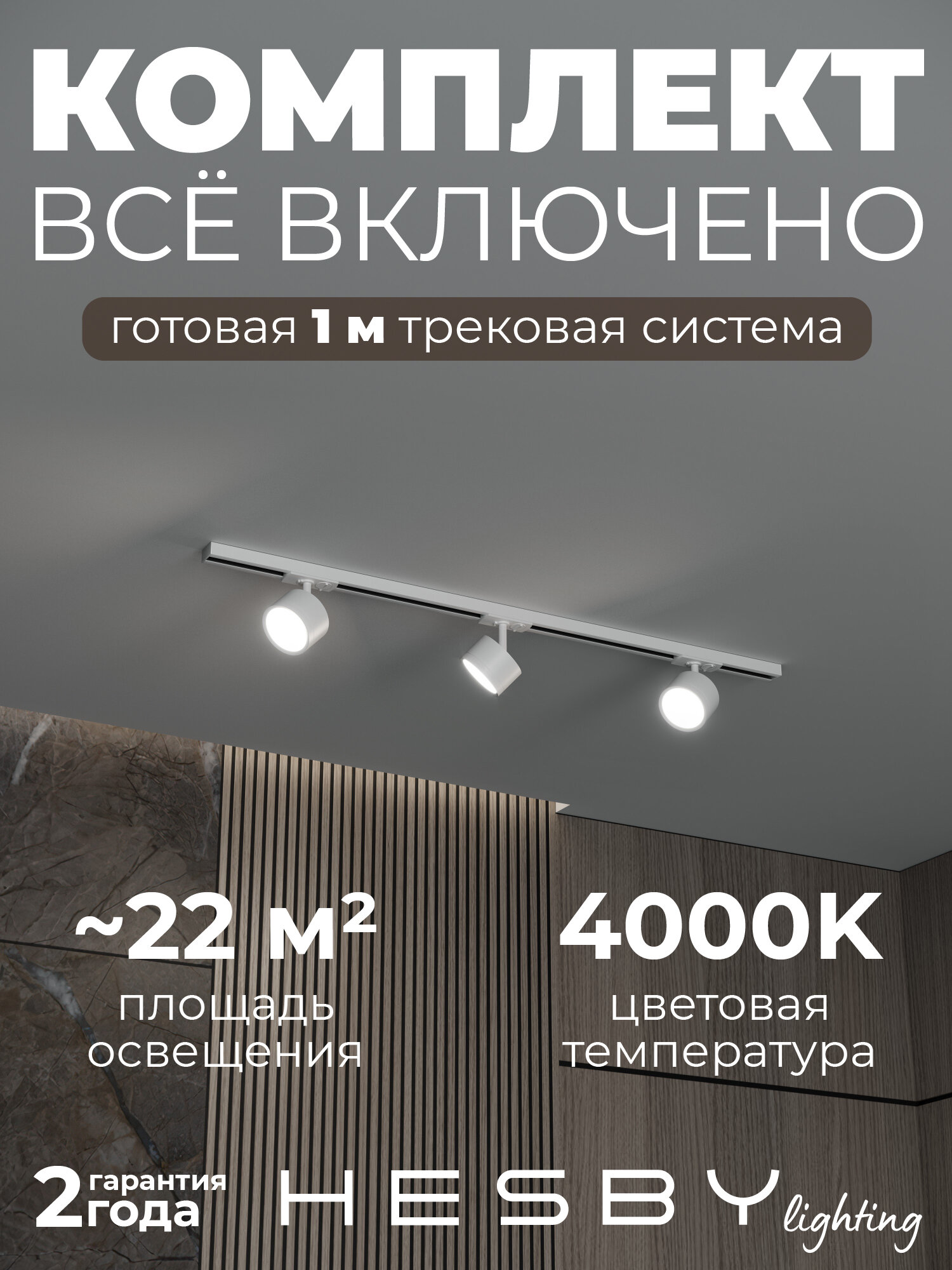 Накладная однофазная трековая система Skylite №13 со светильниками (220В, форма - прямая, 1м, 4000K), белая