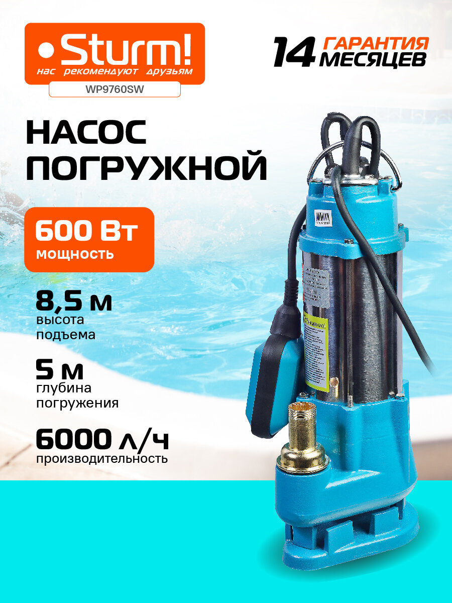 Насос погружной Sturm! WP9760SW, дренажный, фекальный, 600 Вт, глубина погружения 5 м, напор 8.5 м, 100 л/мин