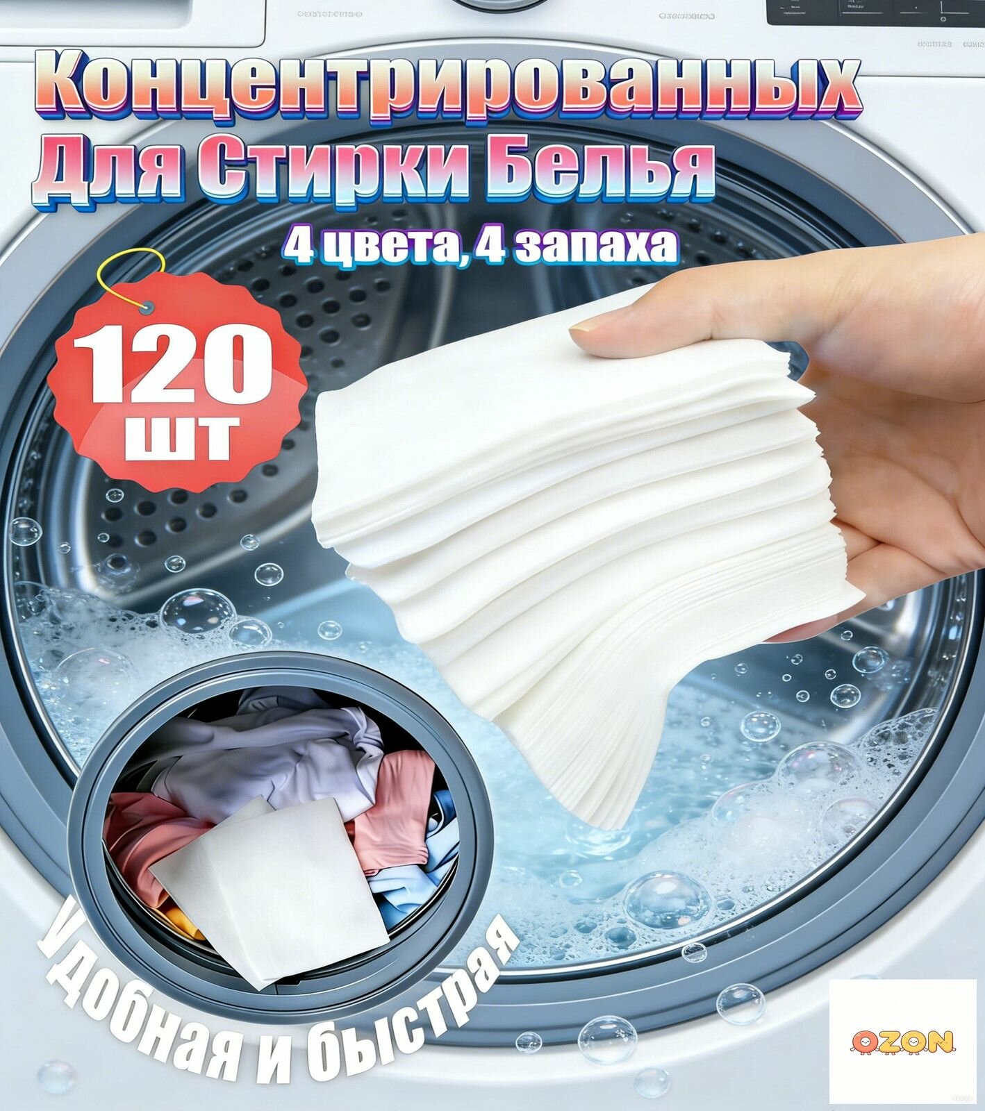Концентрированный Стиральный Порошок В Таблетках 120шт, белый