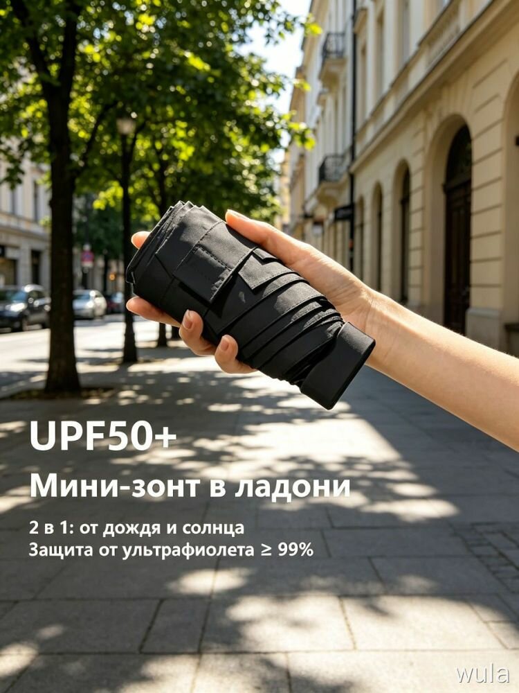 Мини-зонт механический компактный 15 см 240 г UPF50+ с чехлом для женщин и прогулок парасоль — фото 1