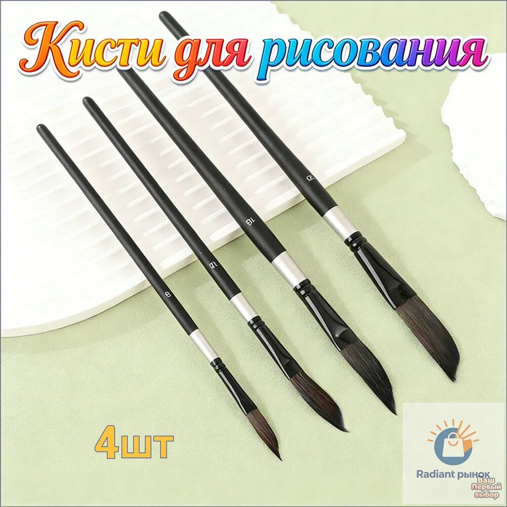 Набор кистей для рисования Скошенная, 4 шт.