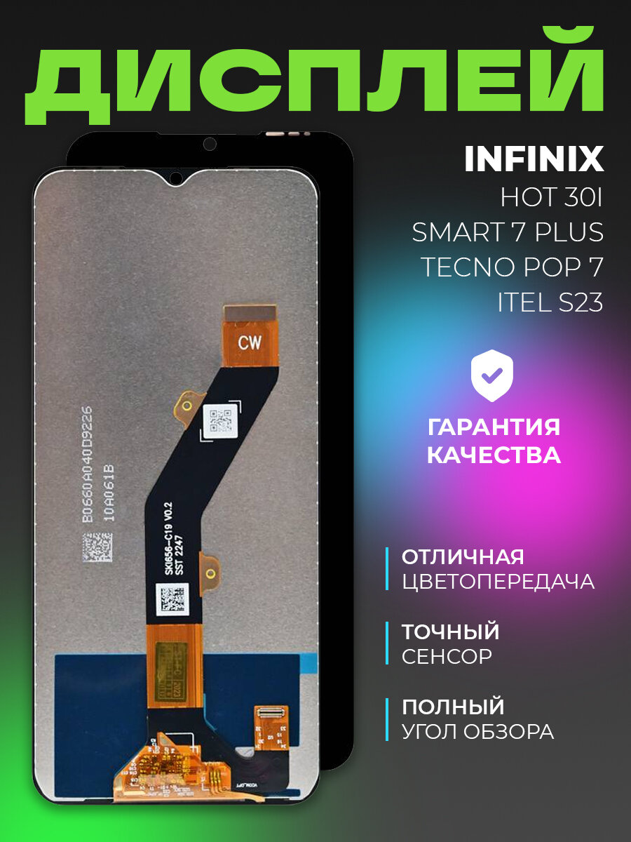 Дисплей для Infinix Hot 30i / Smart 7 Plus / Tecno Pop 7 в сборе с тачскрином, черный