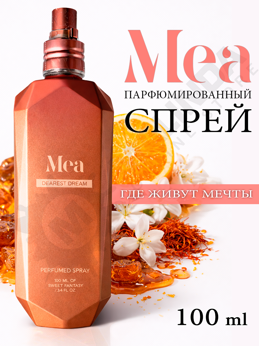 MEA Парфюмированный спрей Где живут мечты 100 мл защита от внешних воздействий