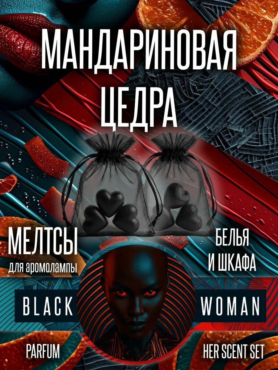Воски ароматические мандариновая цедра