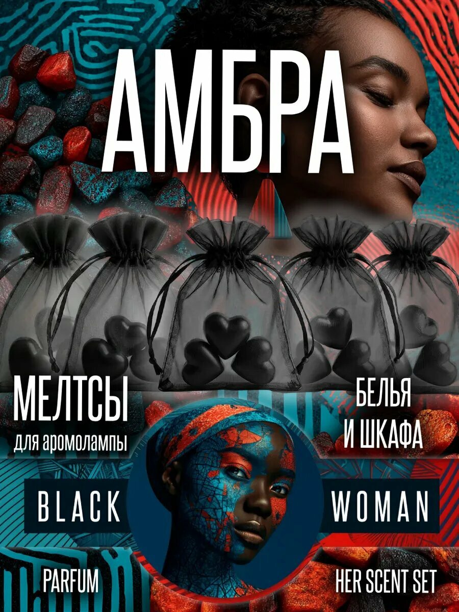 Для аромалампы мелтсы амбра аромат