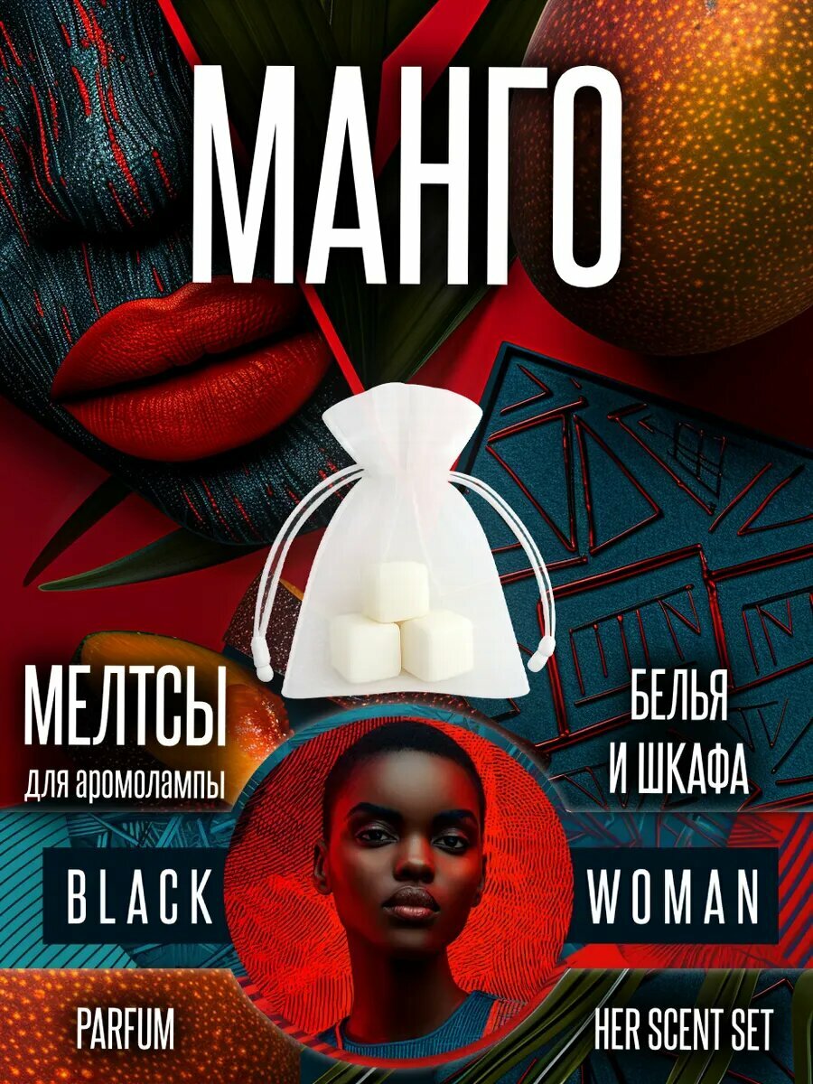 Мелтсы манго для дома