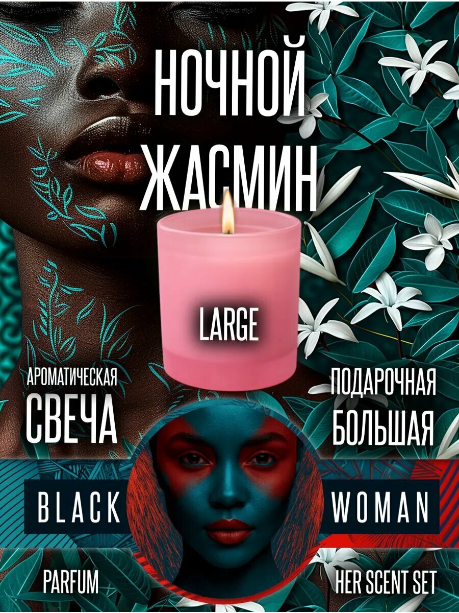 Свечи для подарка ночной жасмин романтические