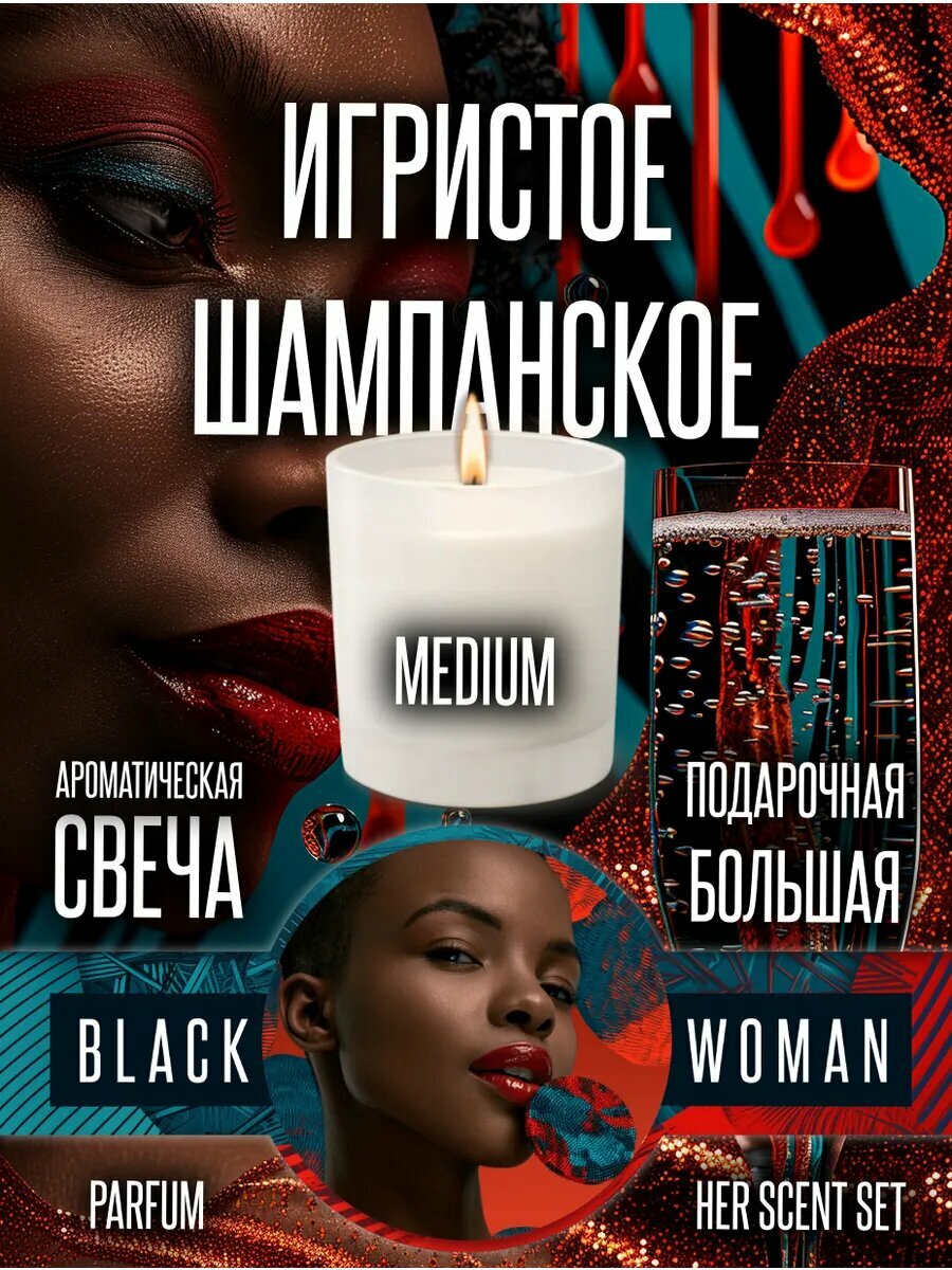 Свечи ароматические формовые шампанское