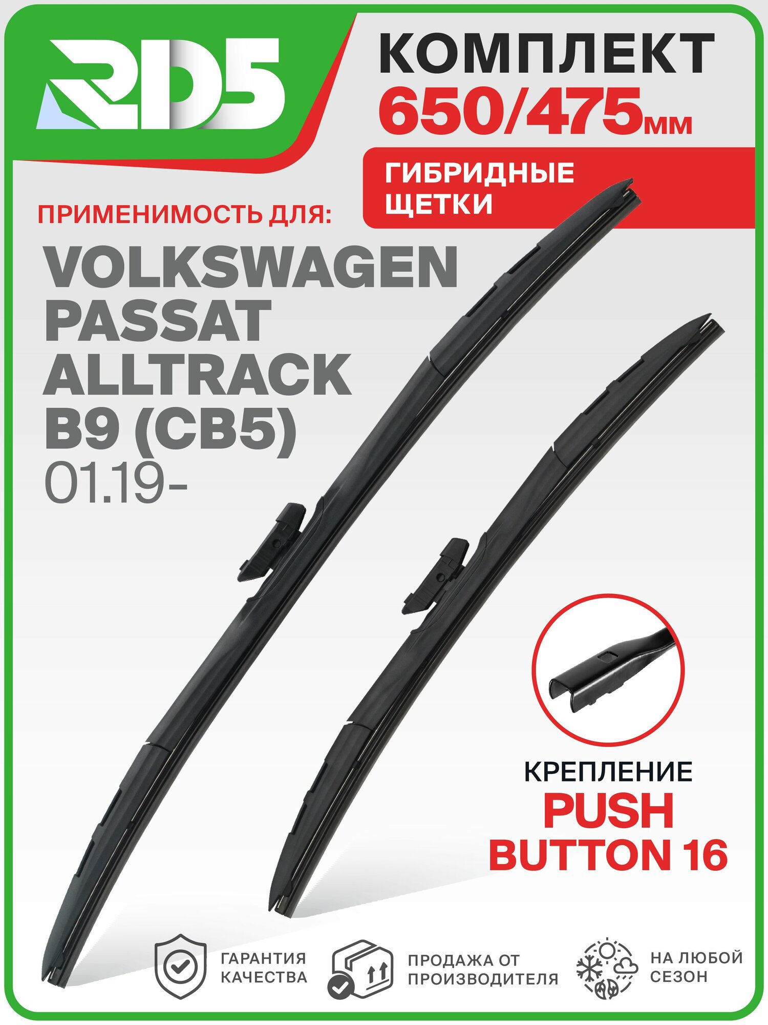 IX650475pushbutton16-k1. Дворники Volkswagen Passat Alltrack B9 (CB5) 01.19. Комплект гибридных щеток стеклоочистителя Volkswagen Passat Alltrack B9; Фольксваген Пассат Оллтрэк Б9