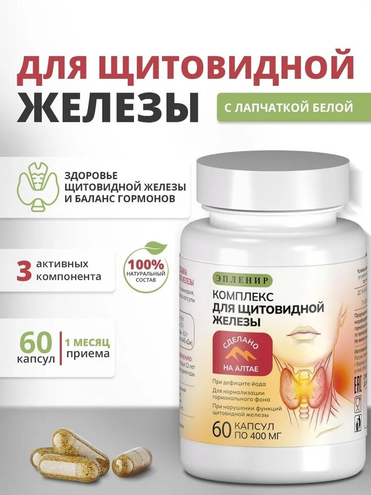 Комплекс для щитовидной железы, алтайский, капсулы 60 шт