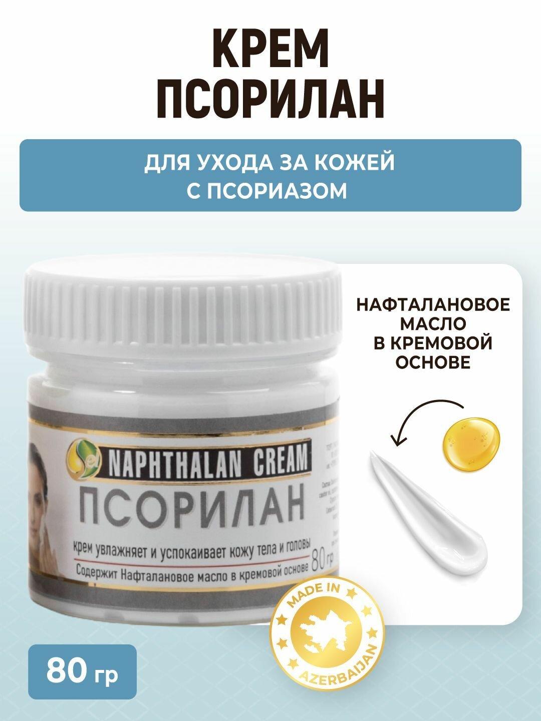 Мазь от псориаза и экземы