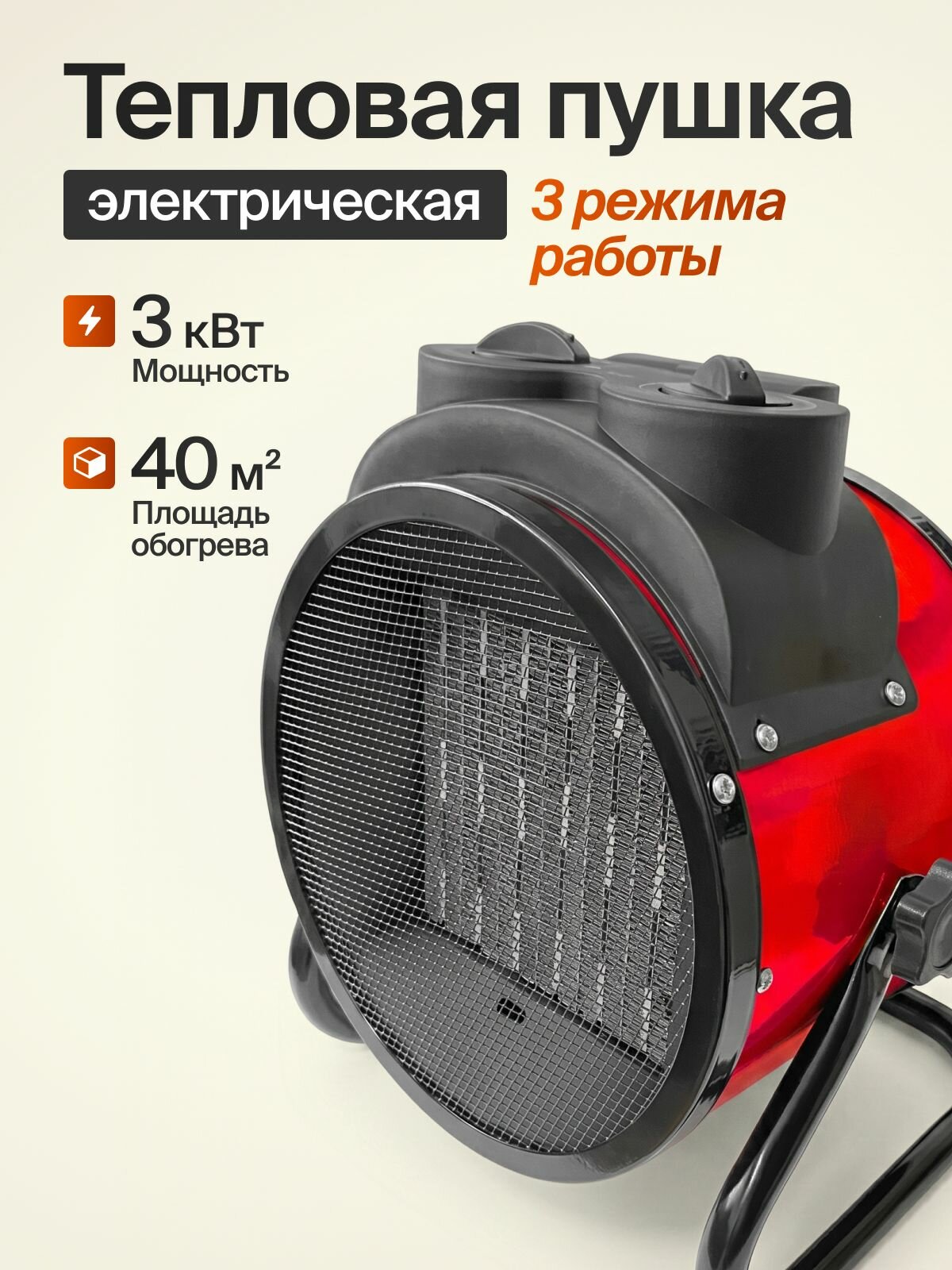 Тепловая пушка электрическая 3000 Вт