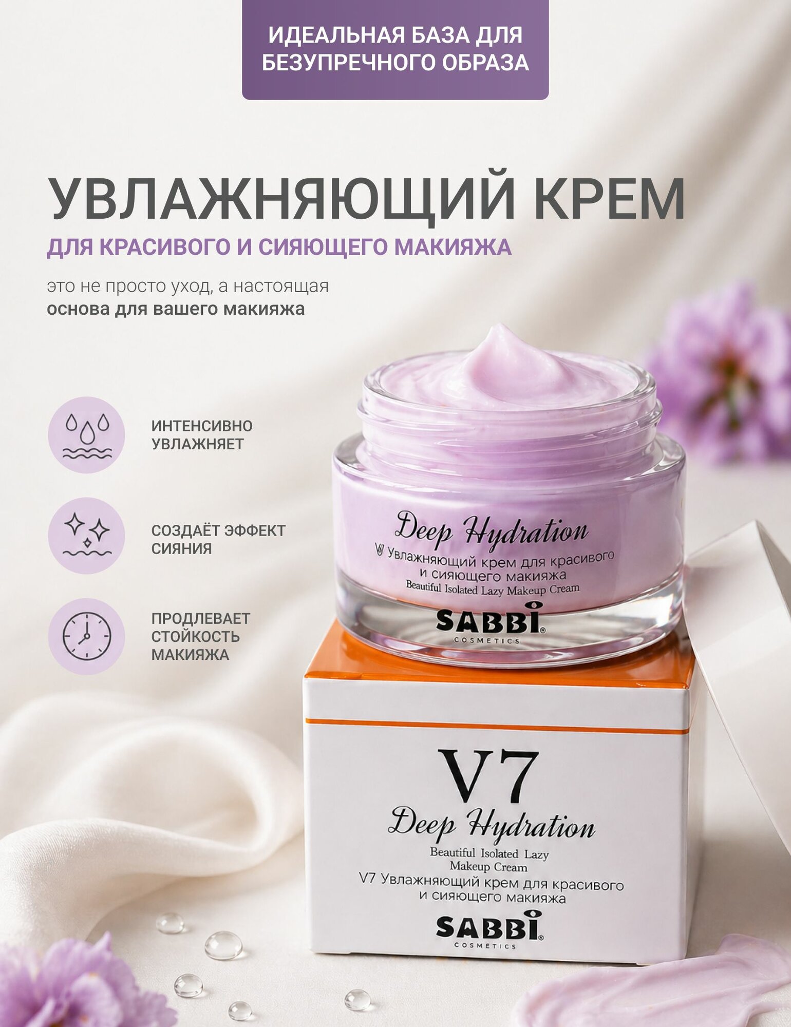 Увлажняющий крем для красивого и сияющего макияжа