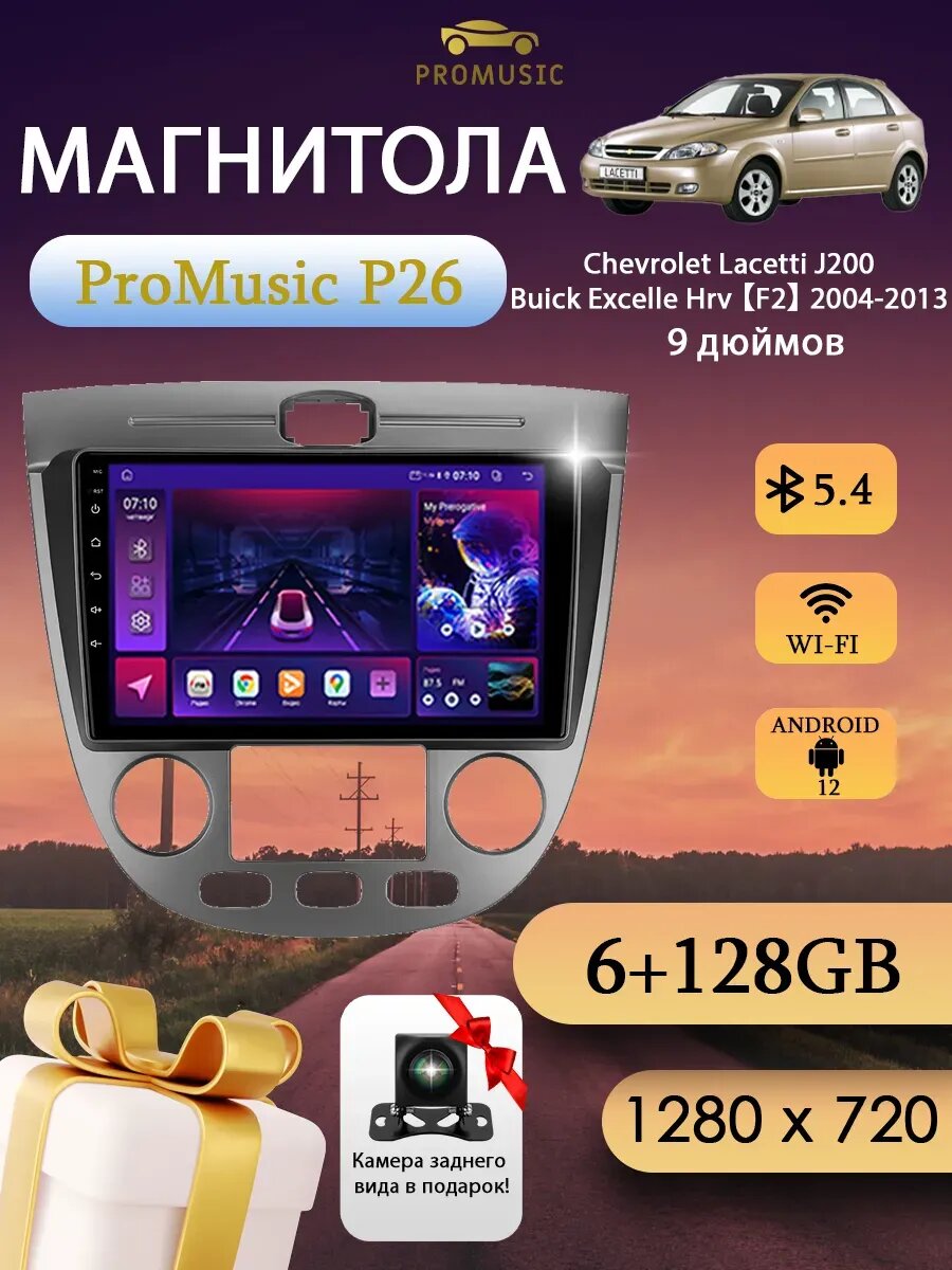 Магнитола P26 для Chevrolet Lacetti J200 6/128
