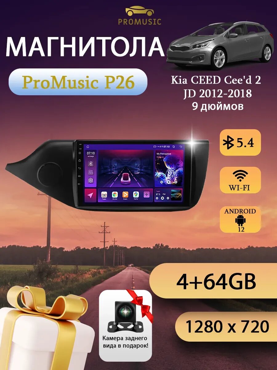 Магнитола P26 для Kia CEED Cee'd 2 JD 2012-2018 4/64