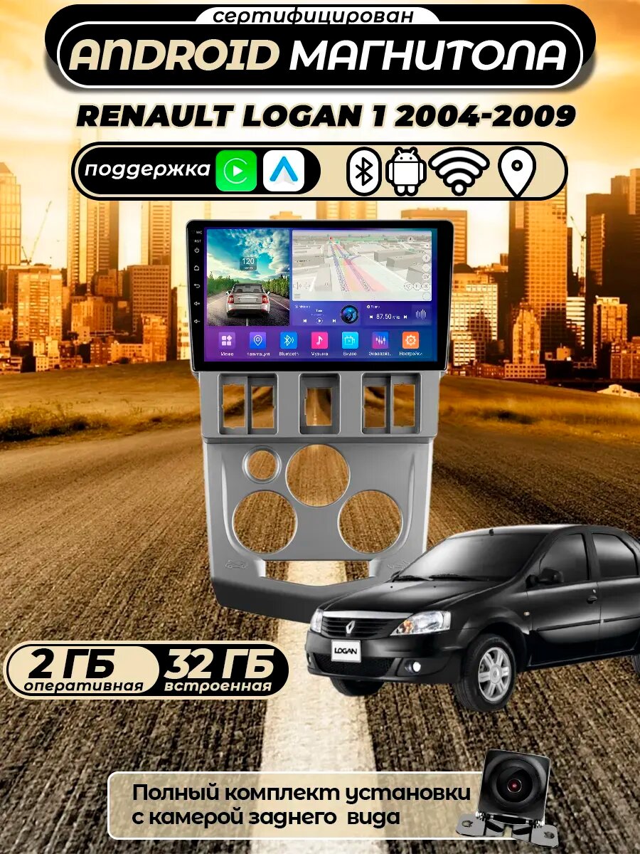 Магнитола Renault Logan 1 2004-2009 2/32Gb, Bluetooth, FM/AM, GPS