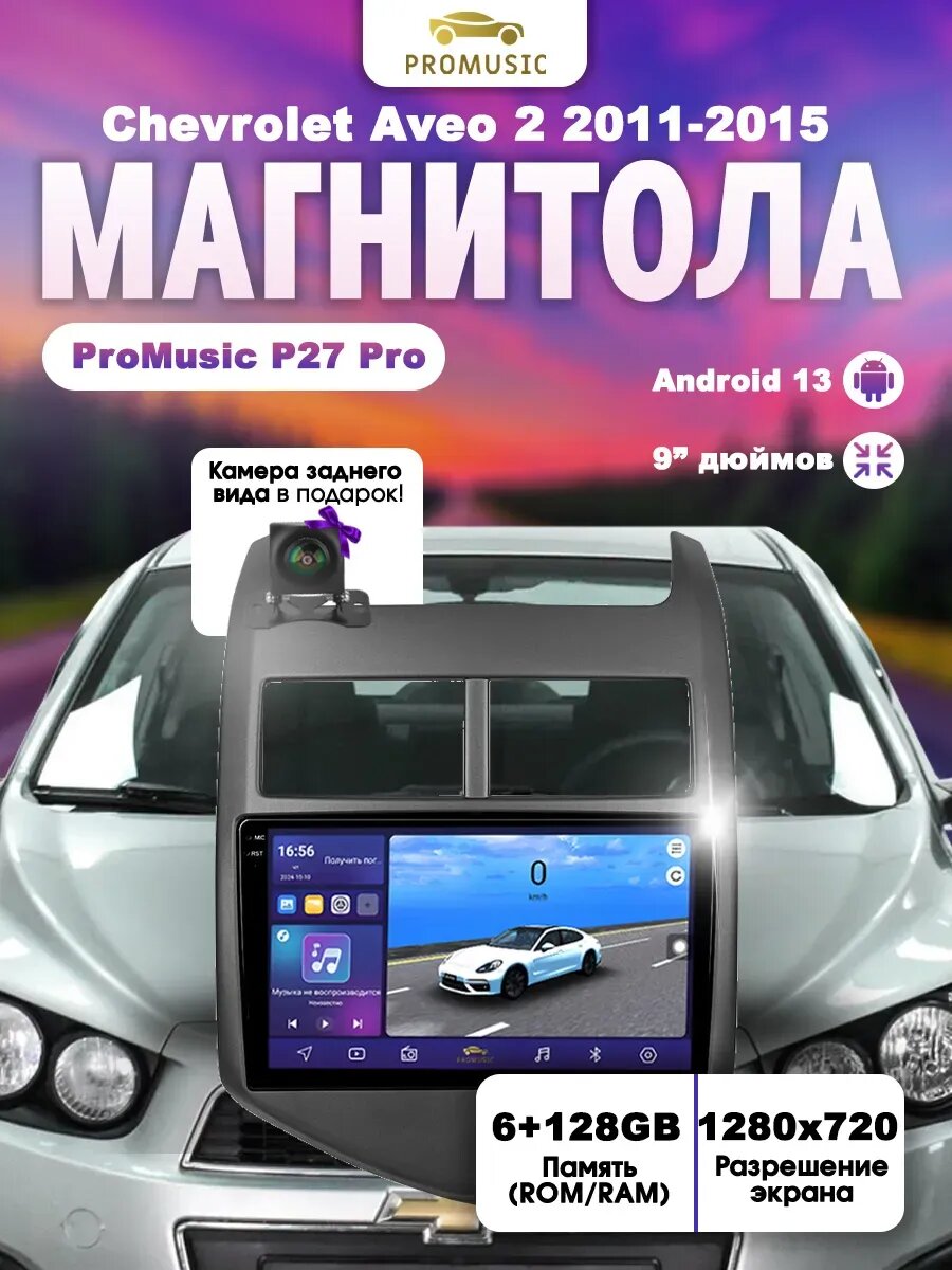 Магнитола P27Pro Chevrolet Aveo 2 2011-2015 6+128