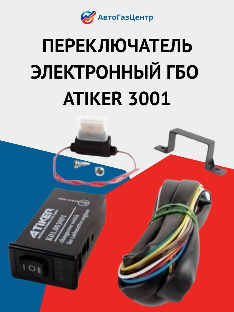 Переключатель электронный ГБО ATIKER 3001