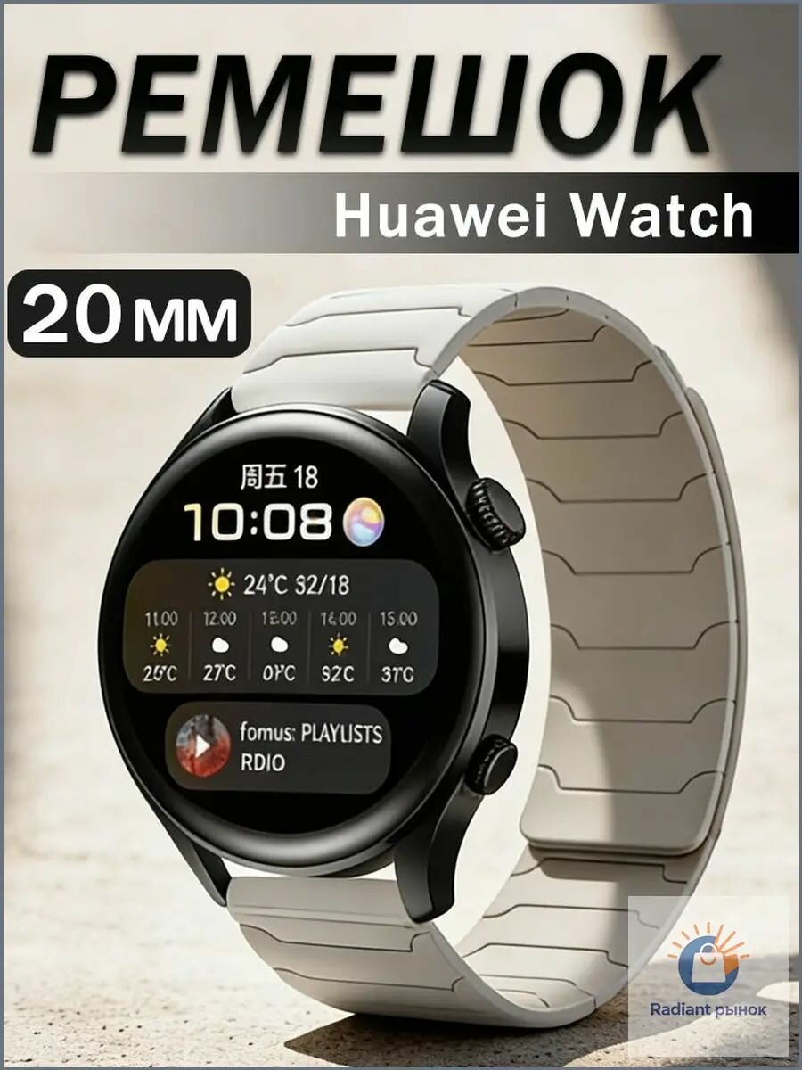 Ремешок для часов 20 мм, cиликоновый магнитный ремешок для Huawei Watch GT 3 42mm / GT 2 42mm / GT 3 Pro / Honor magic watch 20mm