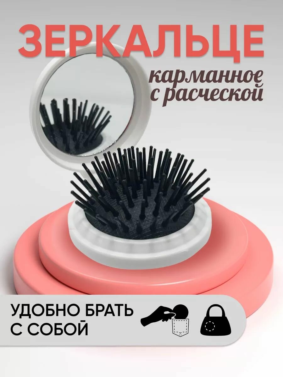 Маленькая массажная расческа для волос с зеркалом