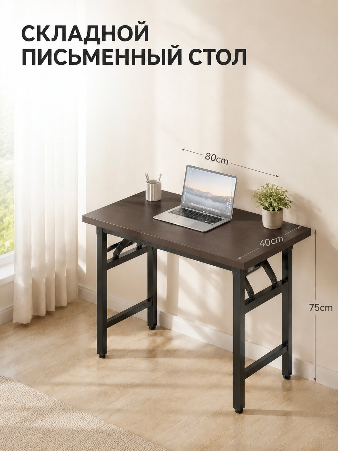 Стол-книжка 80×40 см, чёрный орех, металлические ножки, складной, без сборки