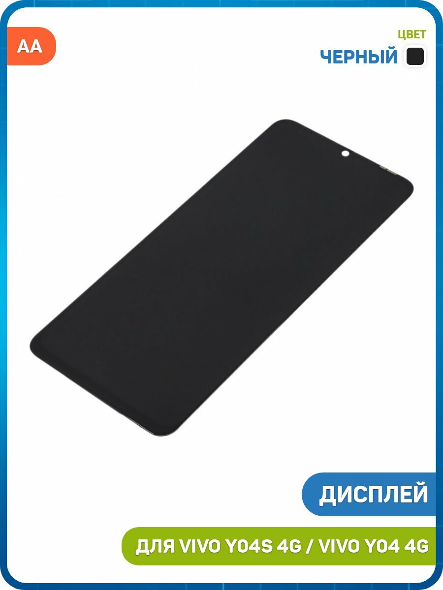 Дисплей для Vivo Y04 4G / Y04s 4G (в сборе с тачскрином) черный, AA