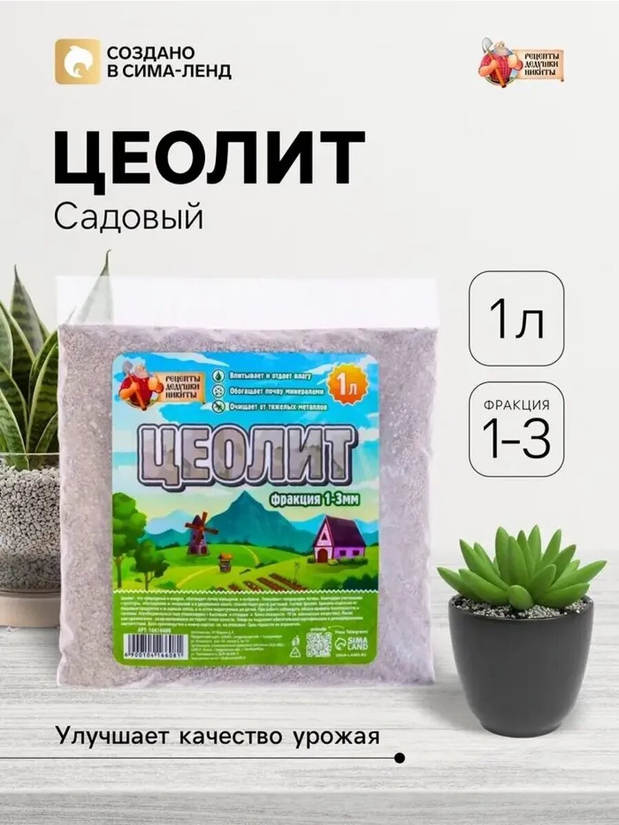 Экологический цеолит для сада и огорода