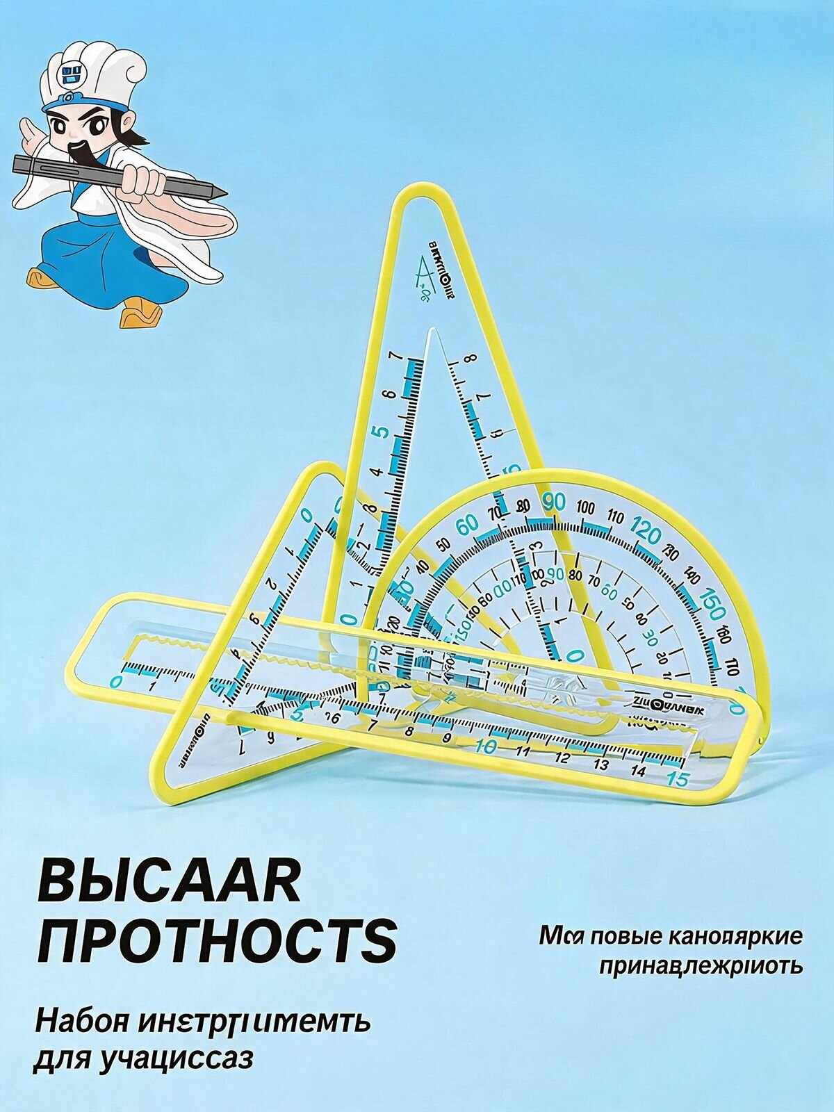 Набор чертежных линеек длиной 15 см, включающий пластиковую линейку, треугольник и транспортир, подходящий для использования учащимися