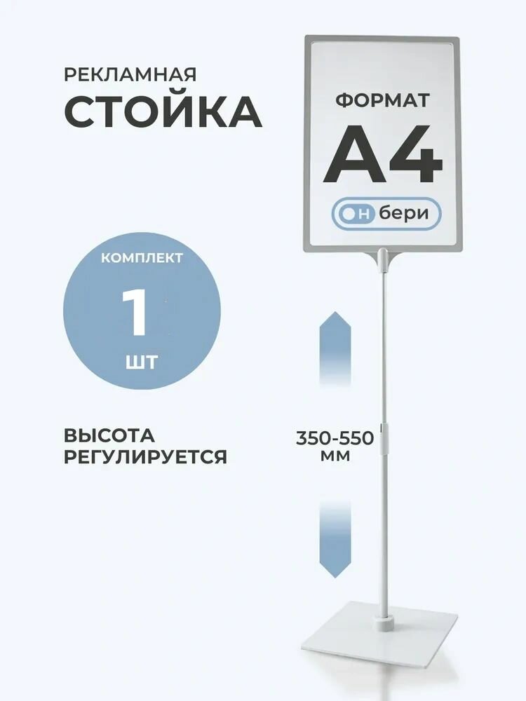 Стойка рекламная комплект 1 ШТ, информационная А4 напольная раздвижная двусторонняя с универсальной рамкой, рамка А4 с ножкой, ценникодержатель серый