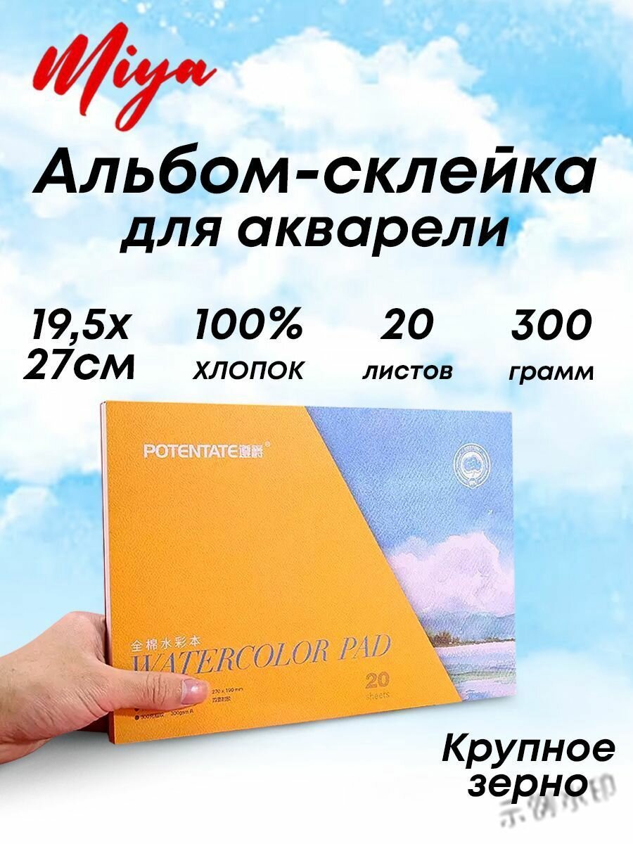 Бумага для рисования, 20 лист, шт