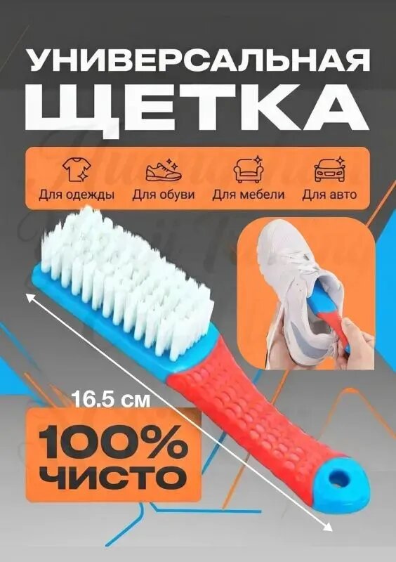 Щетка для одежды, обуви 1 шт
