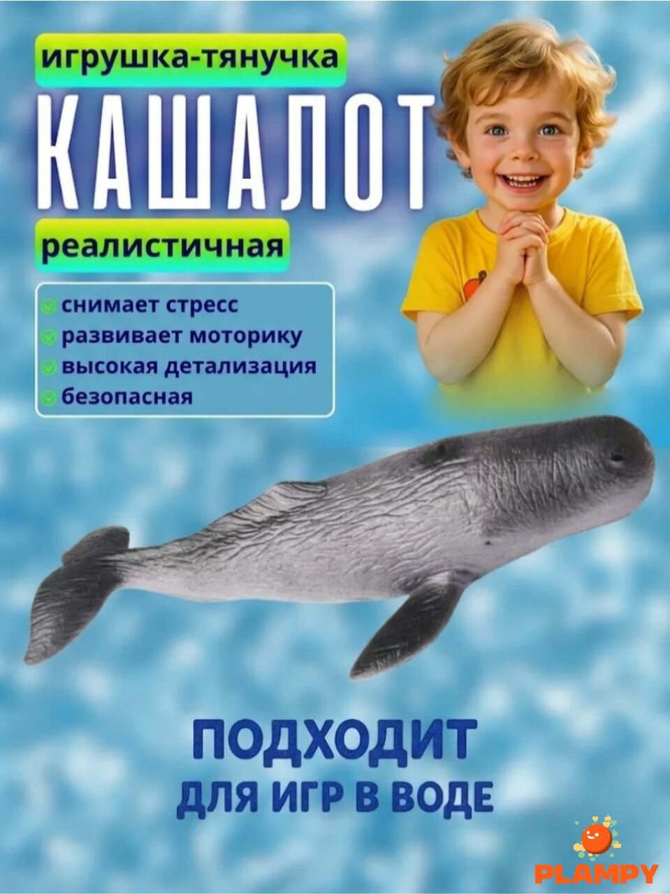 Развивающая игрушка-антистресс Кашалот Plampy, реалистичная фигурка для коллекции