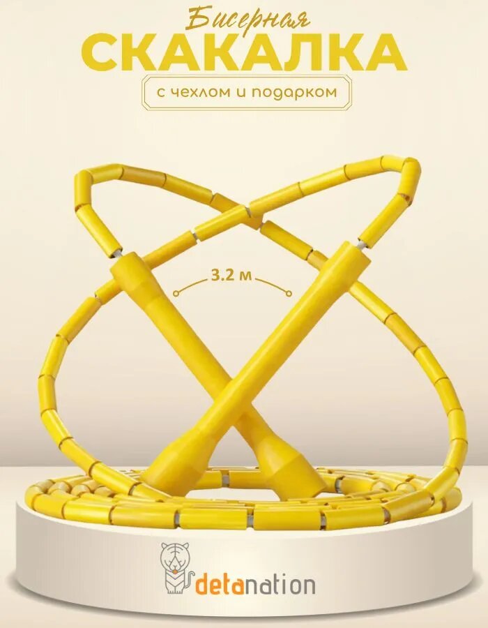 Бисерная скакалка для трюков, скакалка из бусин утяжеленная