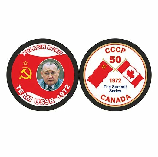 Rubena Шайба 50 лет Суперсерии 1972 СССР - CANADA KULAGIN