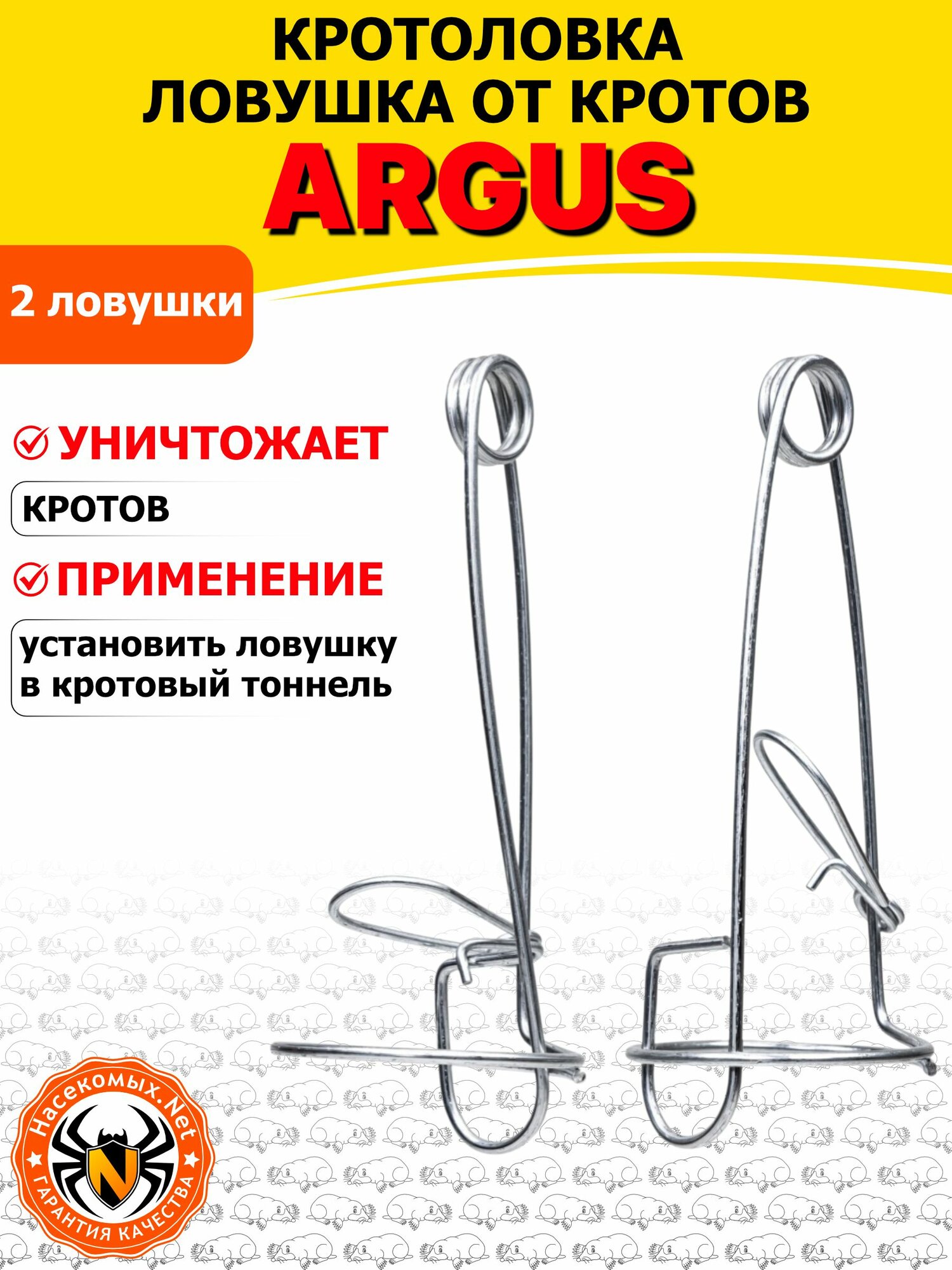 Argus (Аргус) Garden кротоловка (ловушка для кротов), 2 шт кротоловка ловушка для кротов средство от кротов Garden