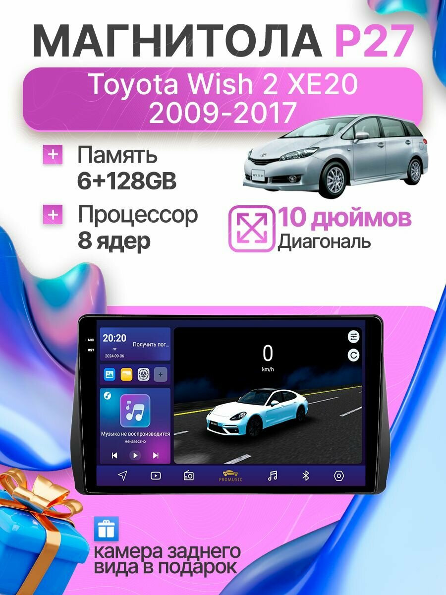Штатная автомагнитола ProMusic P27 PRO 6+128GB Toyota Wish 2 XE20 Тойота Виш 2 магнитола Android 10 2din головное устройство мультимедиа
